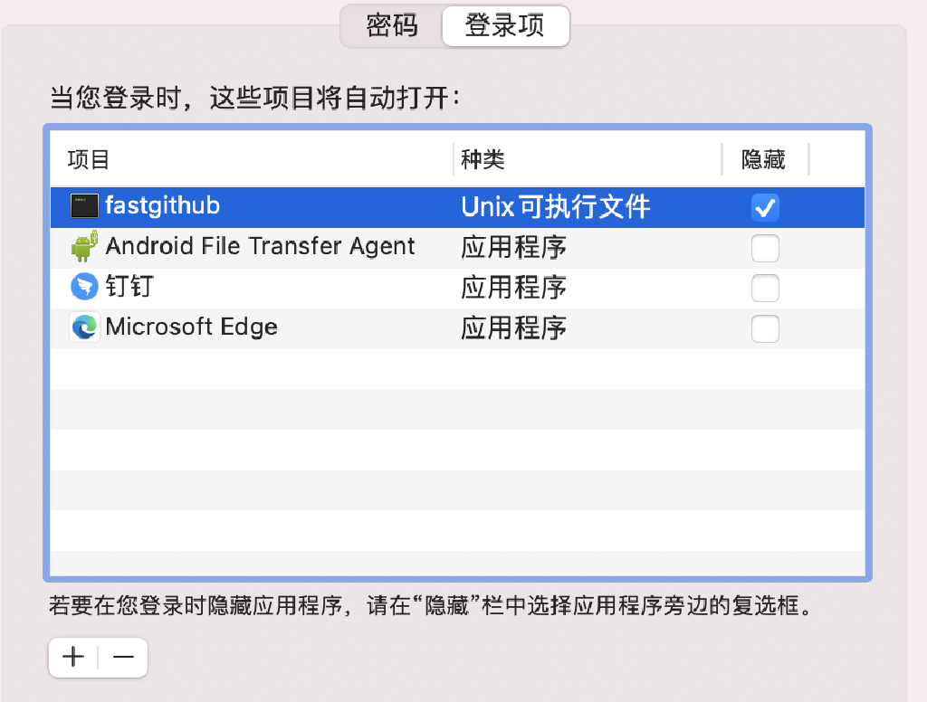Mac电脑使用FastGithub加速并配置命令行代理、开机自动启动